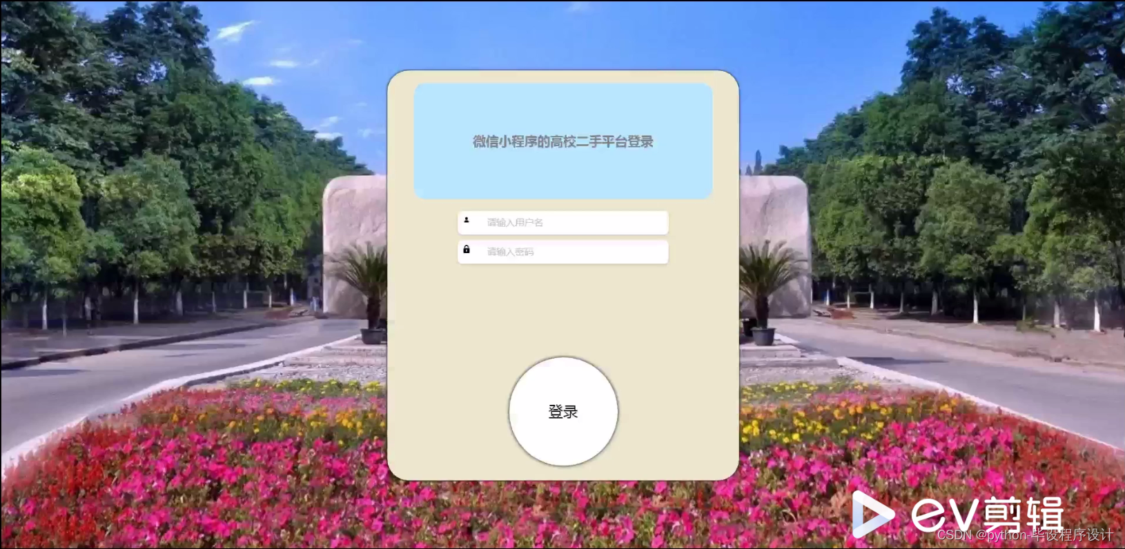 Java计算机毕业设计微信小程序的高校二手平台【附源码远程部署程序mysql】 Csdn博客