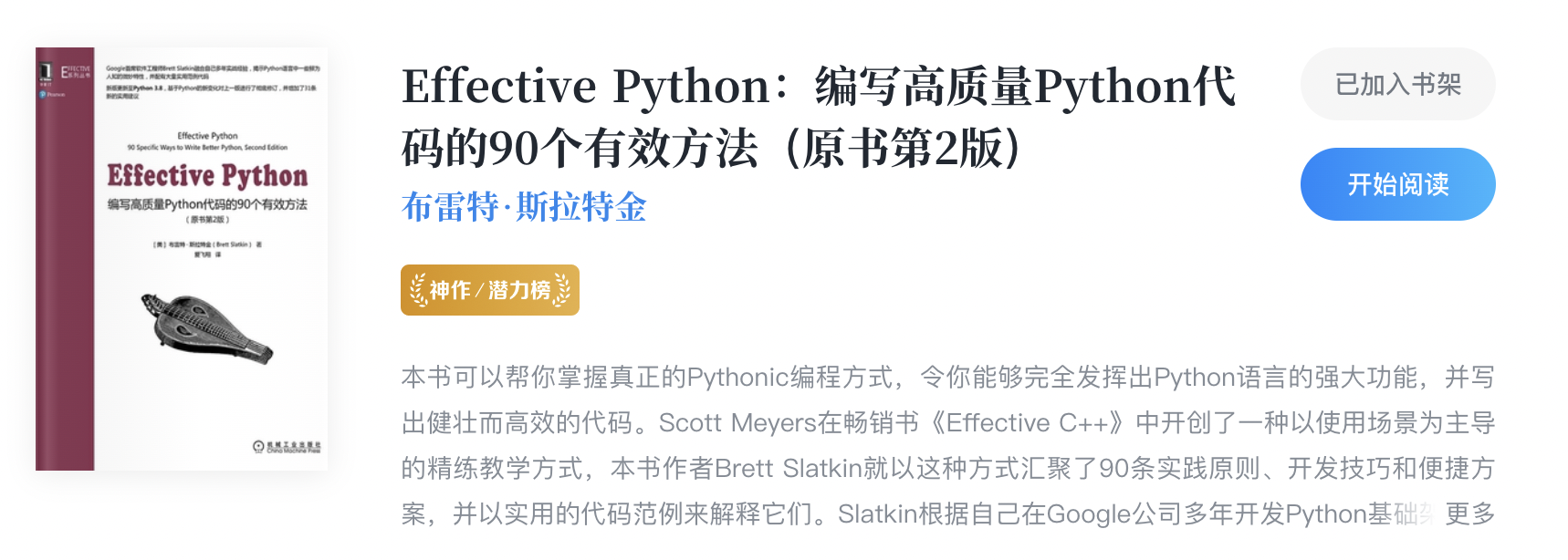 EFFECTIVE PYTHON：简介-CSDN博客
