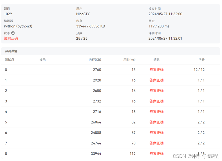 每日一题——Python实现PAT甲级1029 Median（举一反三+思想解读+逐步优化）_python举一反三题目-CSDN博客
