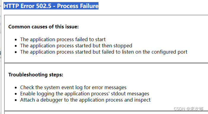 HTTP Error 502.5 - Process Failure_502.5error-CSDN博客