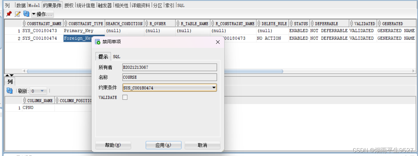 NEFU数据库基本操作实验总结_东北林业大学数据库实验-CSDN博客