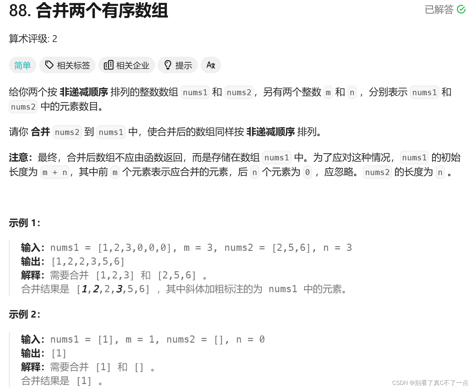 每日5题Day18 - LeetCode 86 - 90-CSDN博客