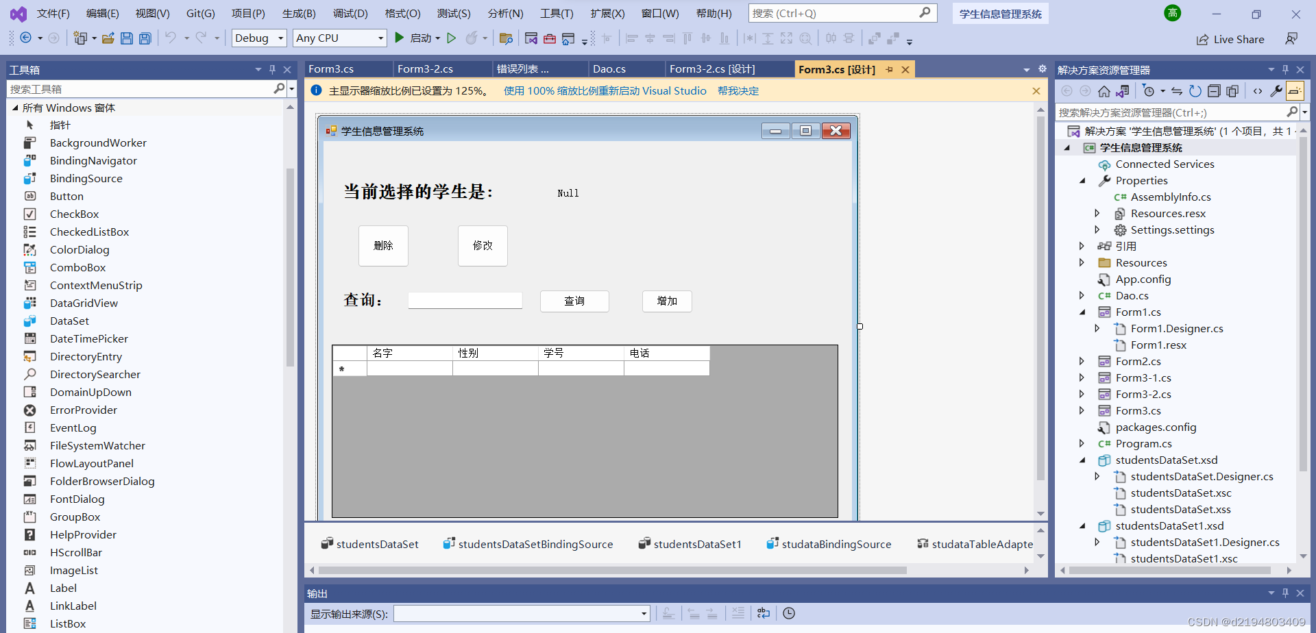 桌面应用程序开发（winform）学习心得_winform项目设计心得-CSDN博客
