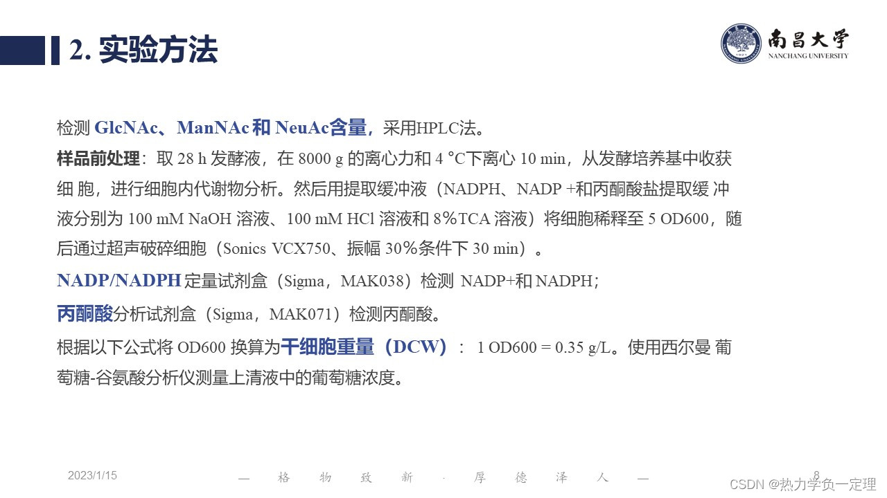 枯草芽孢杆菌 NeuAc 合成途径的构建和模块化优化--文献总结-CSDN博客