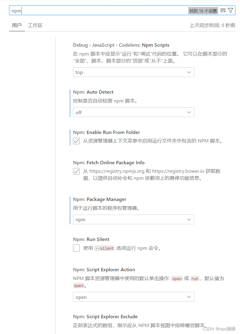（解决方案）Visual Studio Code中“npm脚本”消失，设置中无法将其打开_vscode中npm脚本开启-CSDN博客