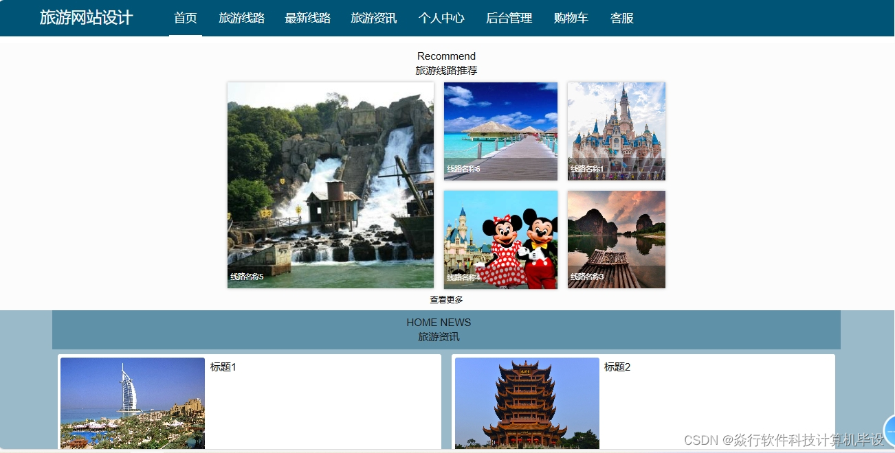 【java计算机专业毕设】基于springboot的旅游网站系统 Mysql Vue Html Maven送文档 Csdn博客