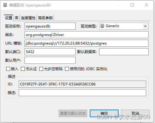 dbeaver中配置连接openGauss_dbeaver连接opengauss-CSDN博客
