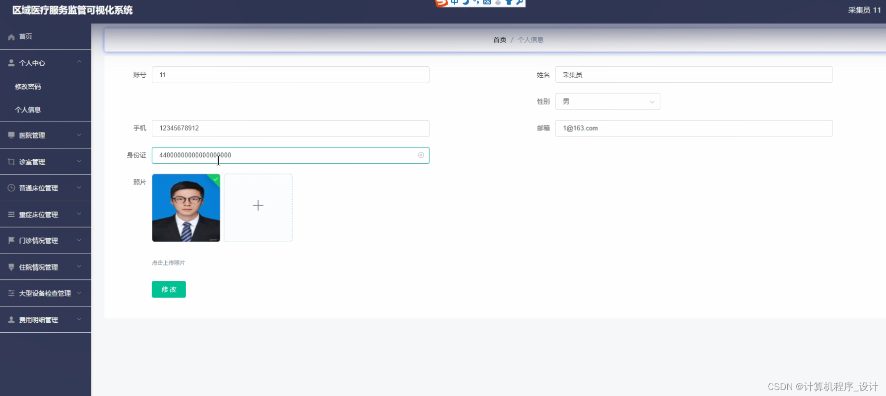 Java毕业设计区域医疗服务监管可视化系统（springbootmysqljdk18maven339）医疗服务质量监测与改进使用java8springboot怎么实现 Csdn博客