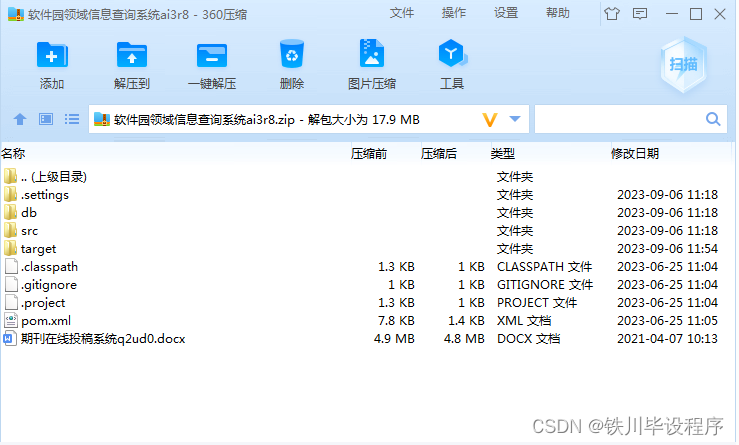 java/php/net/python软件园领域信息查询系统【2024年毕设】-CSDN博客
