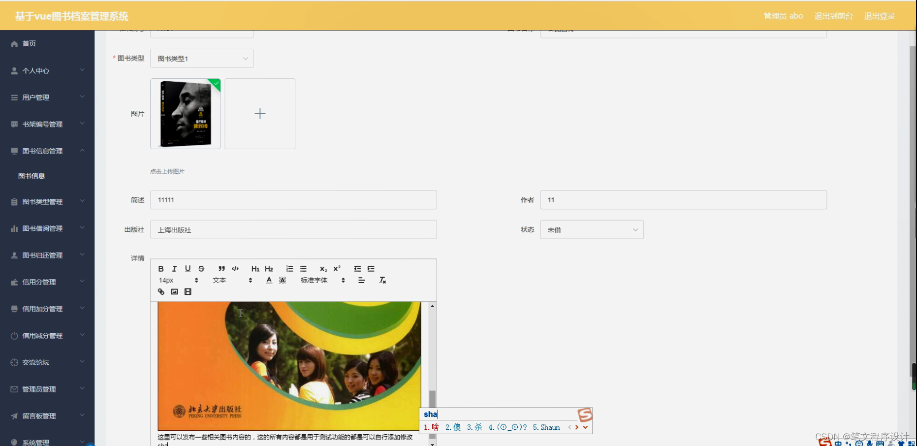 Java基于vue图书档案管理系统（开题源码）档案管理开源项目 Csdn博客
