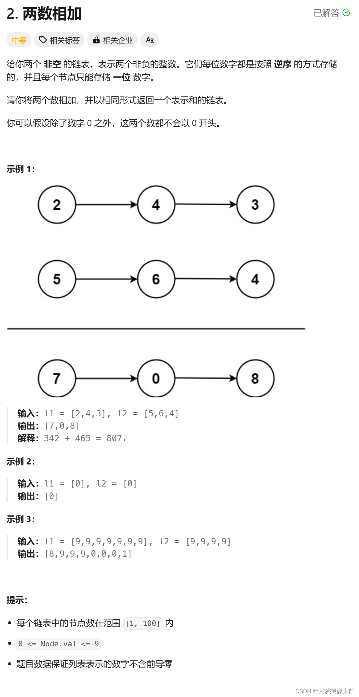 LeetCode 2. 两数相加-CSDN博客