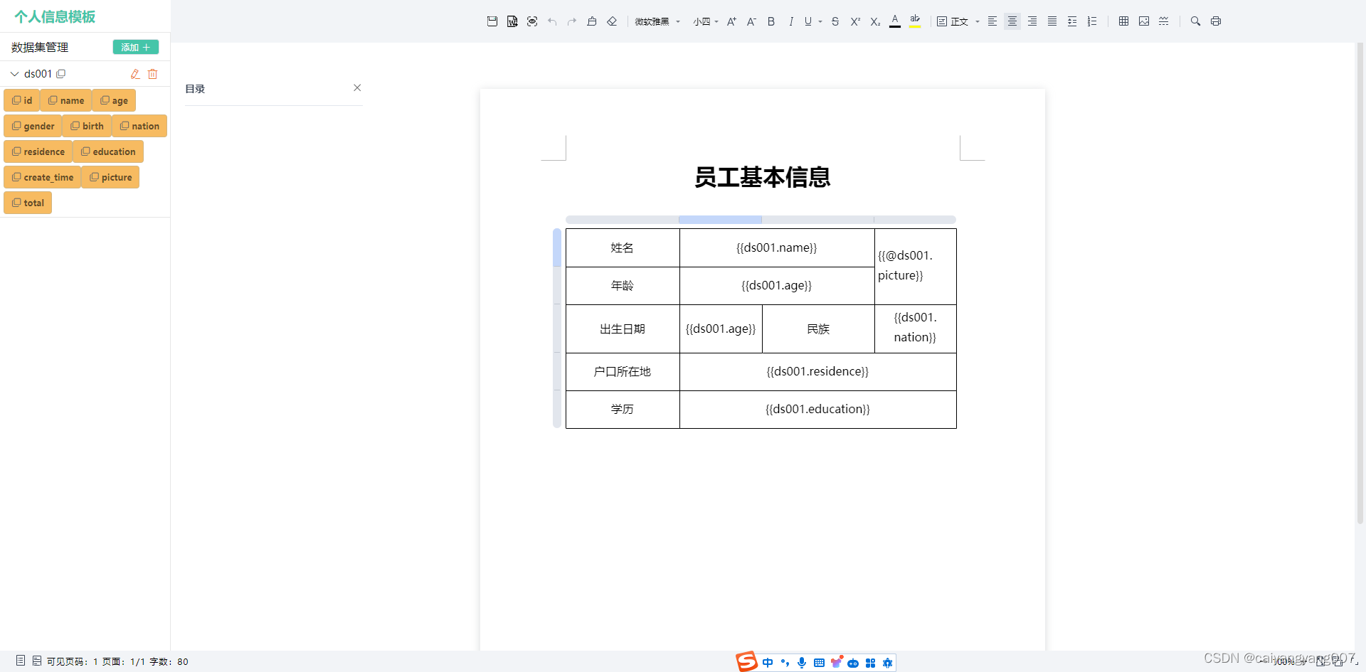 不止于excel--SpringReport新增word支持_springreport官网-CSDN博客