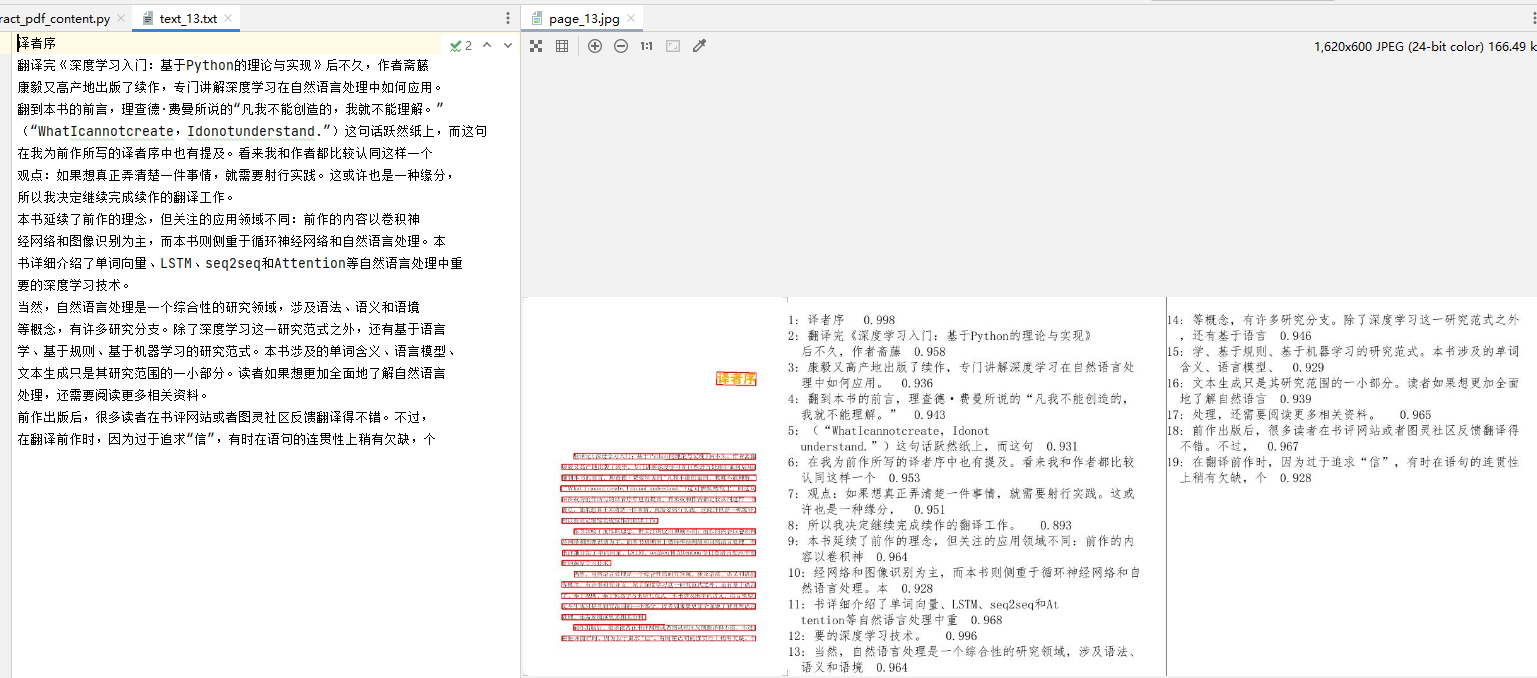 paddle实现获取pdf的内容_paddleocr识别pdf-CSDN博客