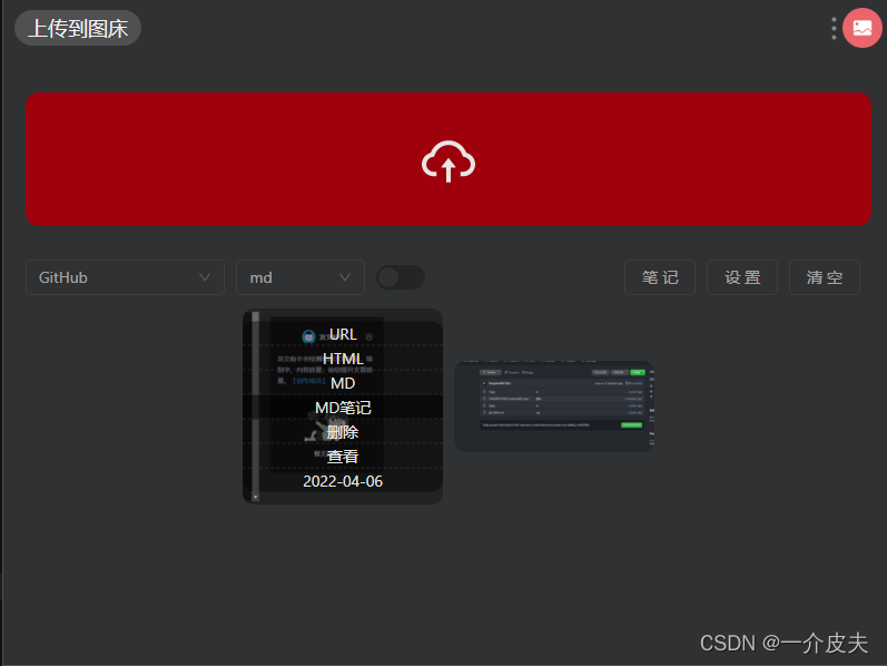 Utools插件+Github快速实现在线图床_utools github-CSDN博客
