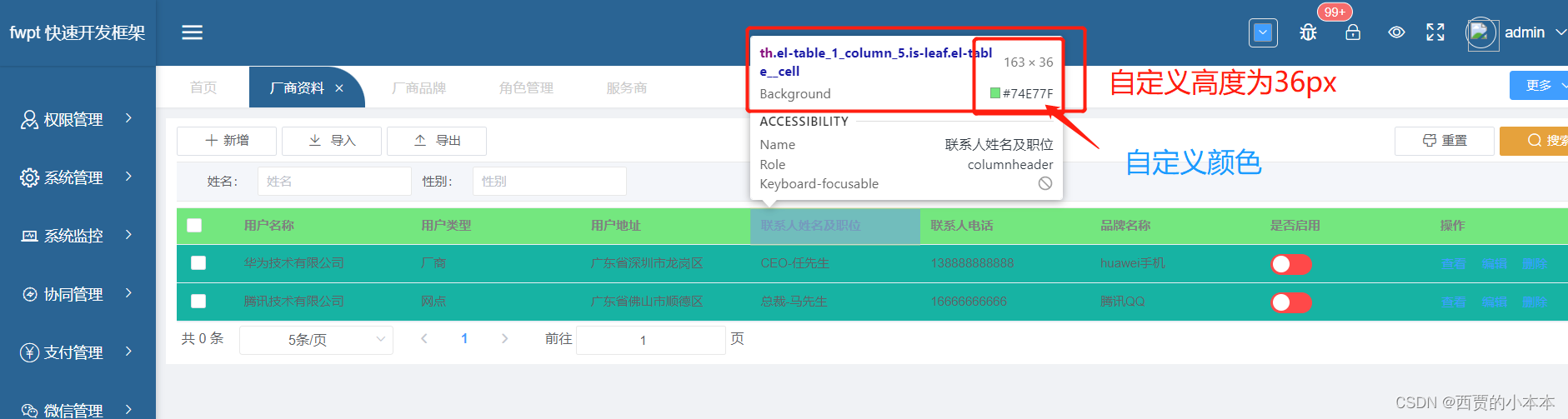 Vue修改element-admin UI ＜el-table＞ tr 表头的高度 及背景颜色_elementui设置table表头高度-CSDN博客