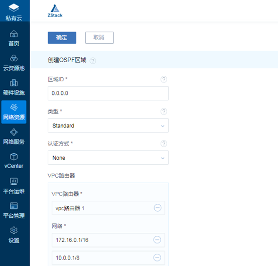 ZStack实践汇 | 不同VPC路由器通过静态路由、动态路由（OSPF）实现网络互通实战...-CSDN博客