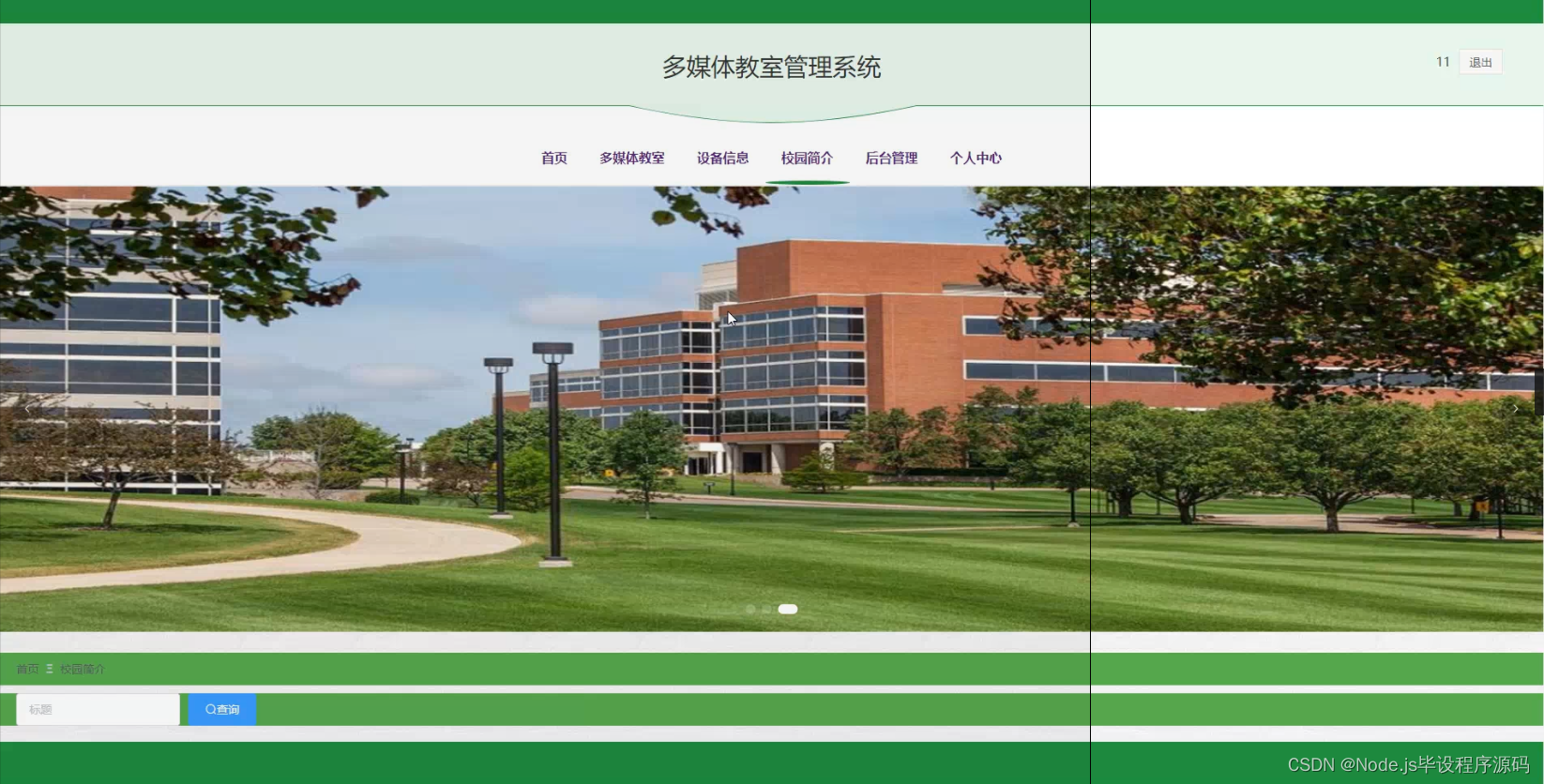 Pythonflask计算机毕业设计多媒体教室管理系统（程序开题论文） Csdn博客
