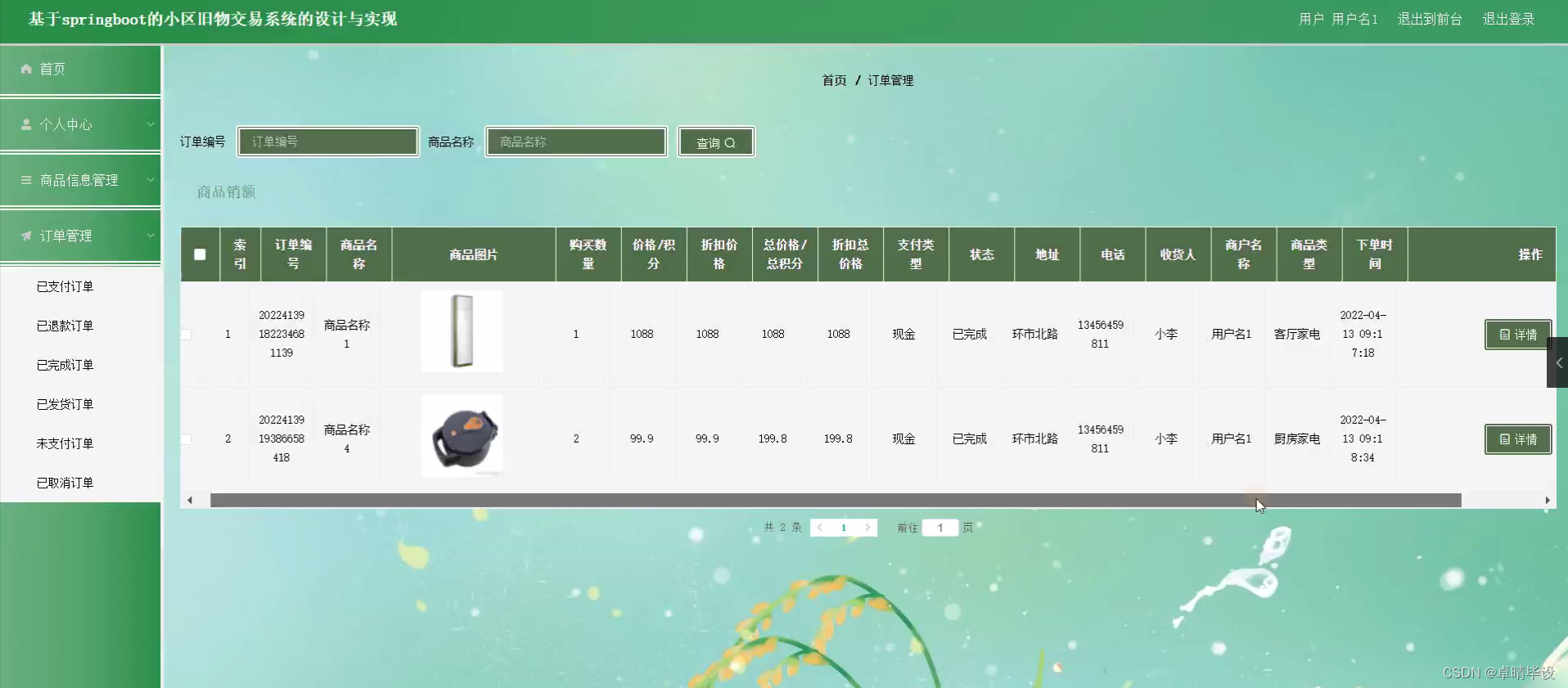 Springbootjavaphpnodepython基于springboot的小区旧物交易系统的设计与实现【计算机毕设】 Csdn博客