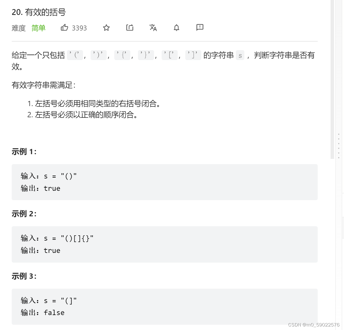 Leetcode有效括号(cpython)leetcode Python 有效的括号 Csdn博客