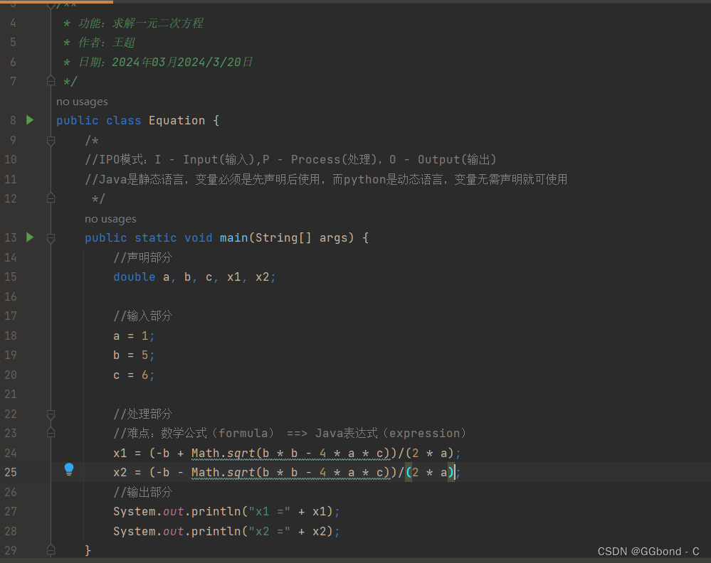项目二：打好java编程基础 任务1：一元二次方程顺序结构版）java基础一元二次方程 Csdn博客