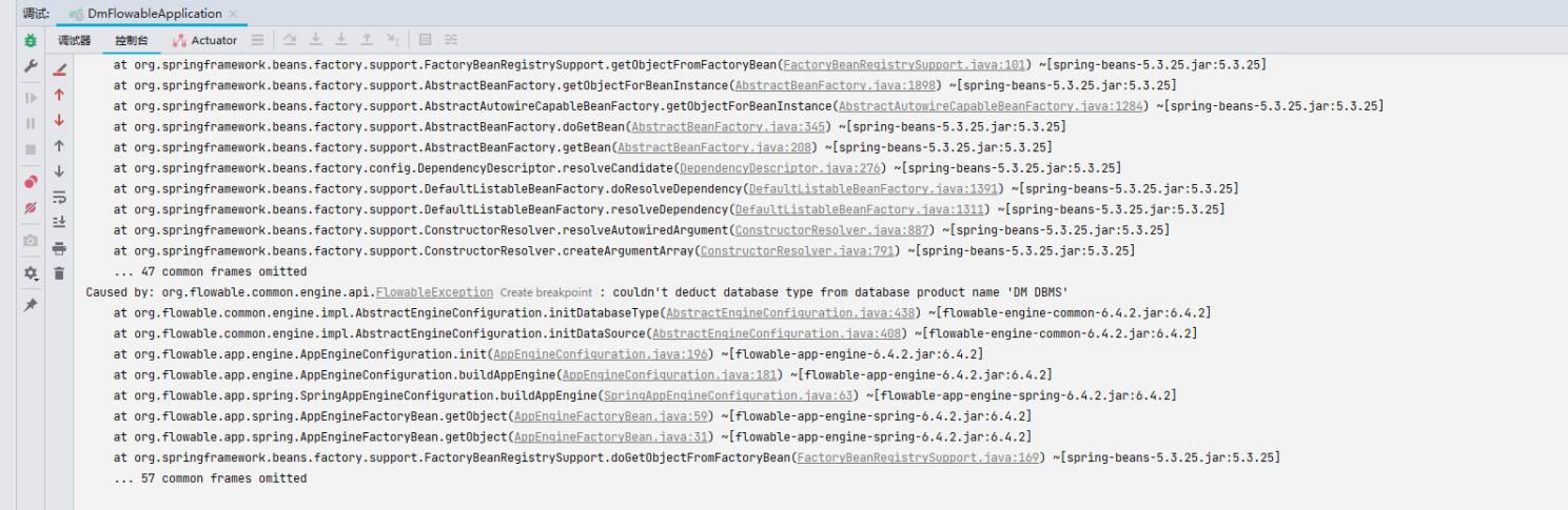 flowable6.x框架适配DM8数据库流程_达梦适配哪些流程引擎-CSDN博客