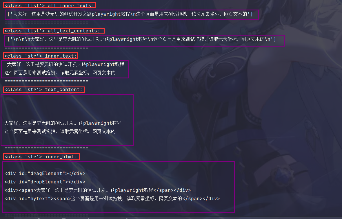 【python自动化】playwright基础教程（十）元素拖拽and元素坐标and获取网页源码and元素内文本python Playwright 如何获取 浏览器绝对坐标轴 Csdn博客