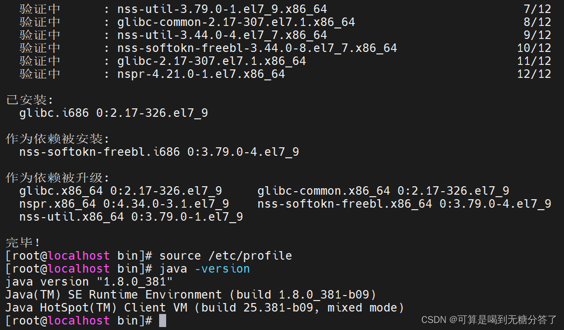 centos 7 安装jdk java: /lib/ld-linux.so.2: bad ELF interpreter: 没有那个文件或目录_centos 7 安裝 ld-linux.so ...