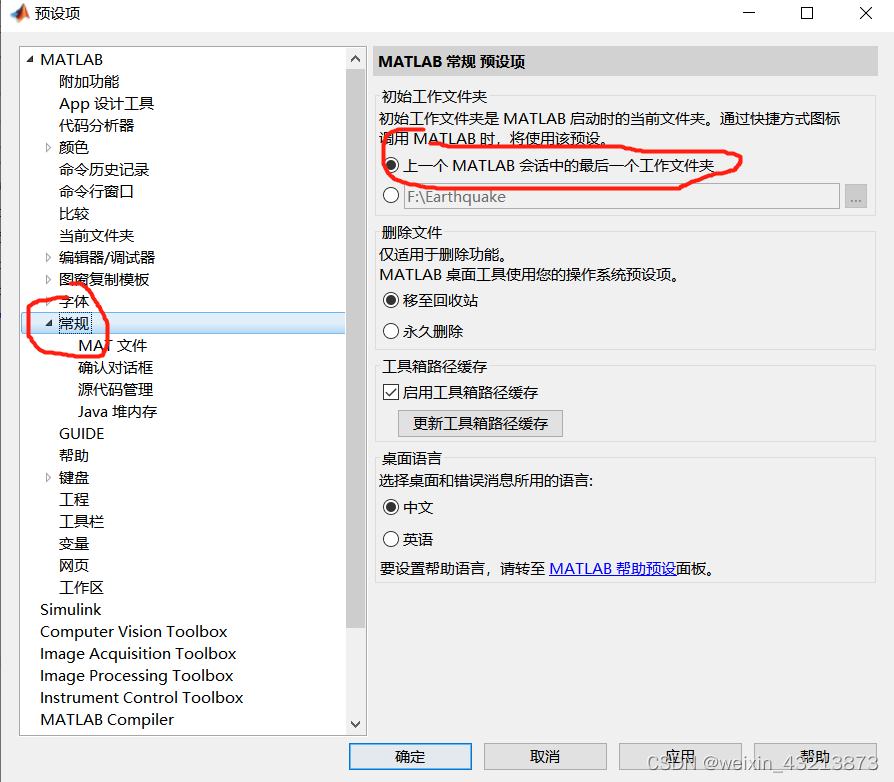 解决matlab默认打开的文件夹问题(绝对有效)matlab默认打开文件夹 Csdn博客