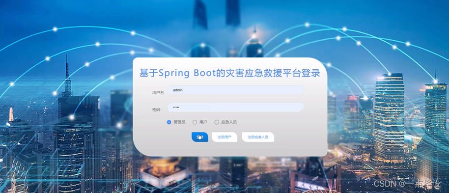 基于java的灾害应急救援平台（springbootvue）基于java的应急物资管理系统 Csdn博客