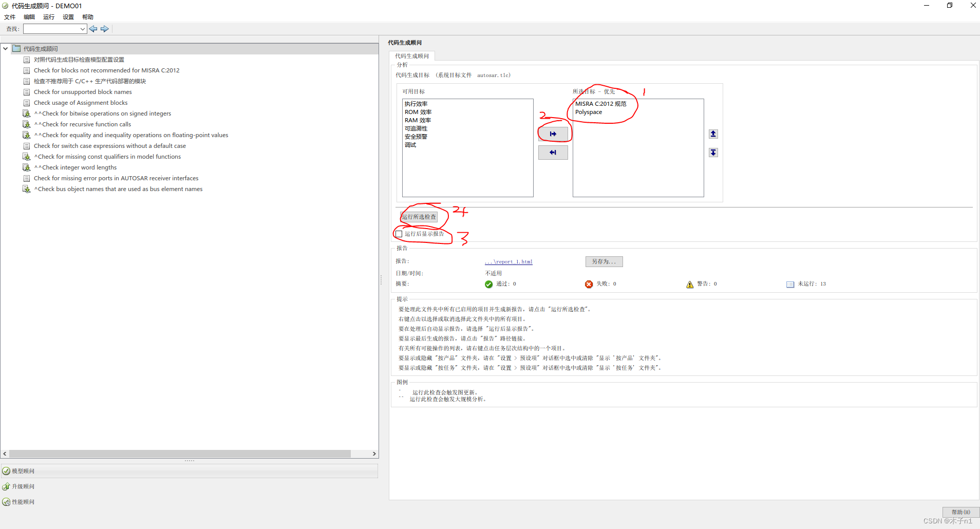 基于MATLAB开发AUTOSAR软件应用层模块-part9.AUTOSAR工具箱的功能介绍-2_matlab电池汽车工具箱au-CSDN博客