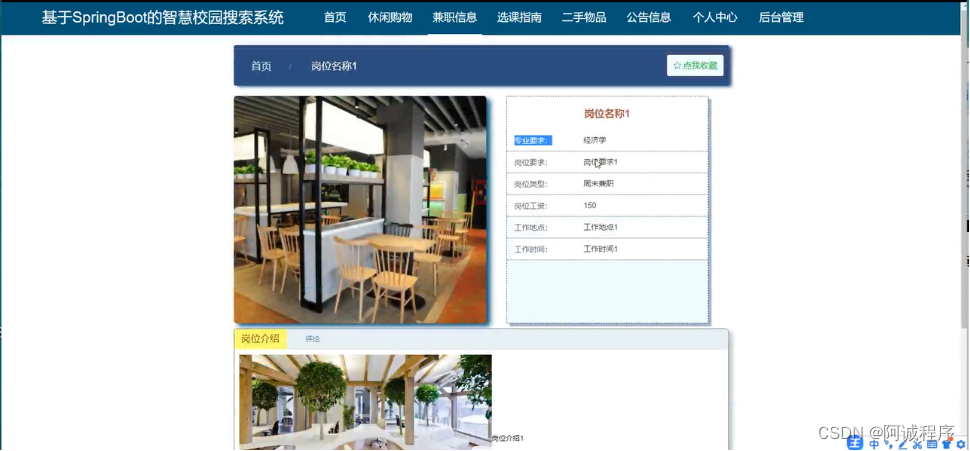 Springboot/java/node/python/php基于SpringBoot的智慧校园搜索系统【2024年毕设】-CSDN博客