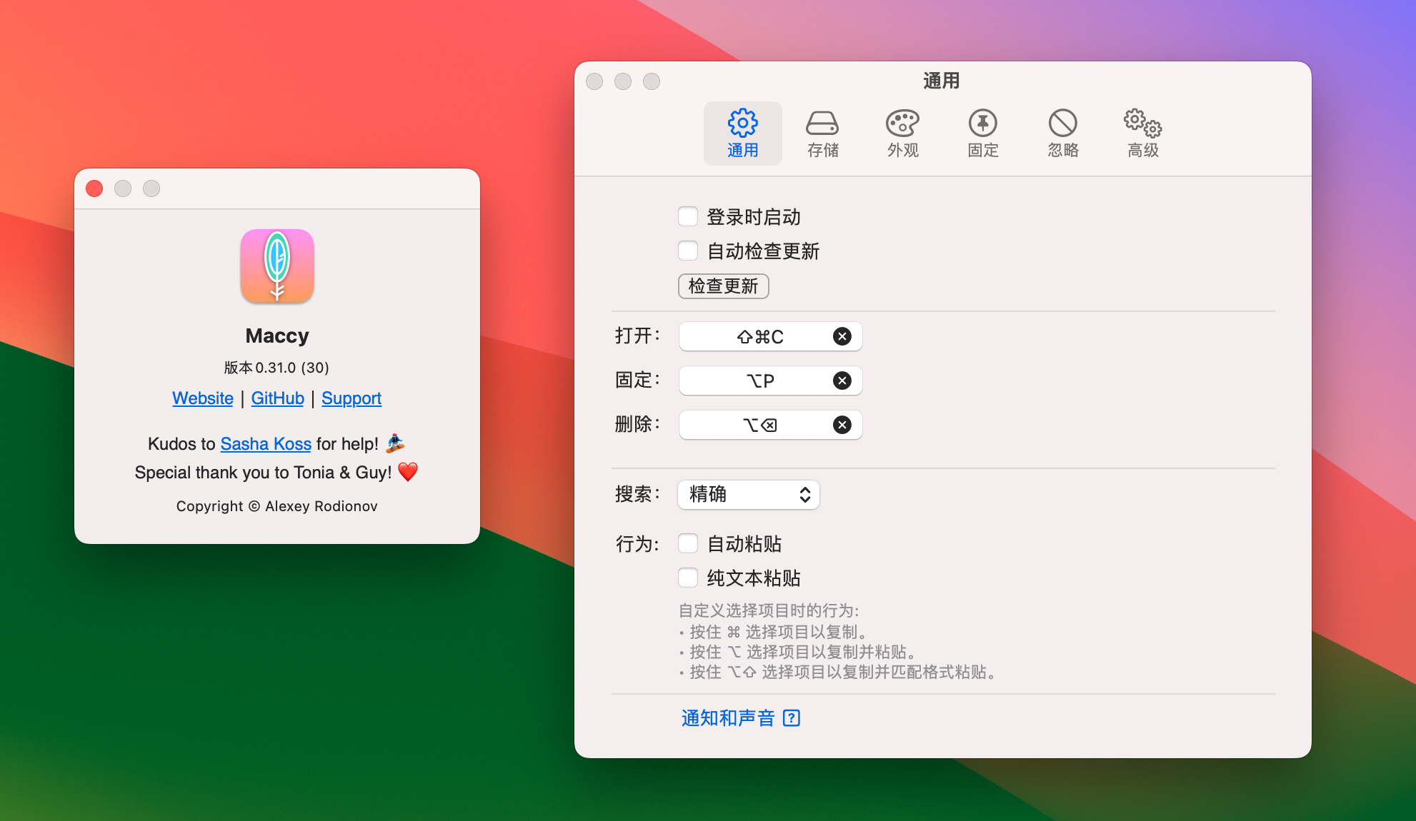 Maccy for Mac v0.31 - 剪切板管理软件-CSDN博客