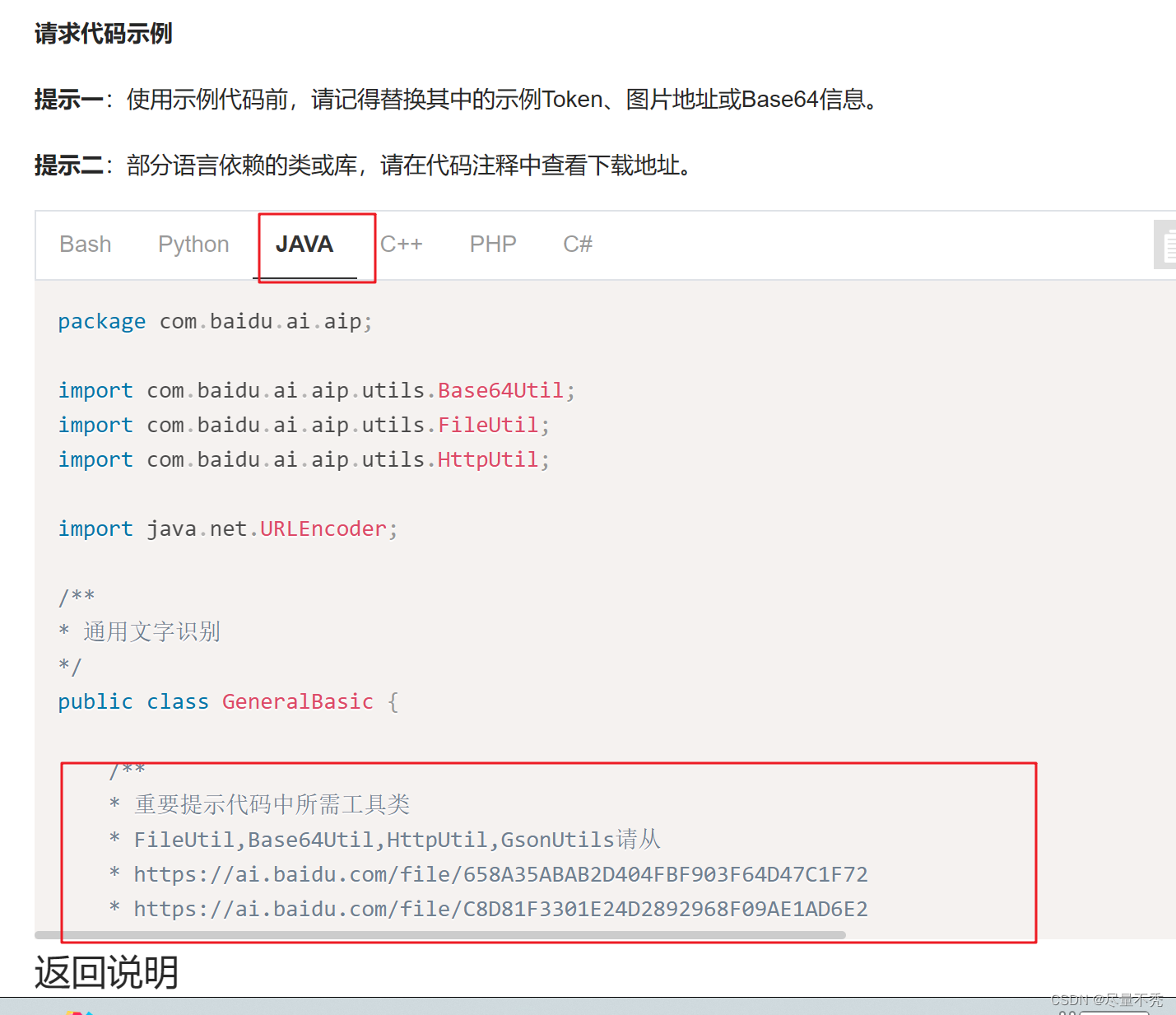 百度ocr识别图片的三种方式url、byte数组、BufferedImage-CSDN博客