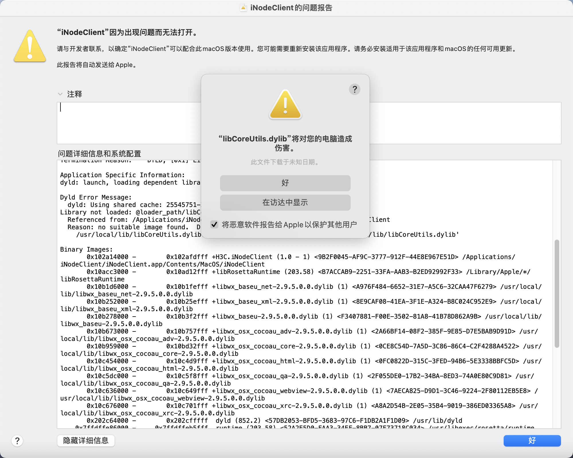 iNode各版本免费下载、报错处理_inodesetup7.3-CSDN博客