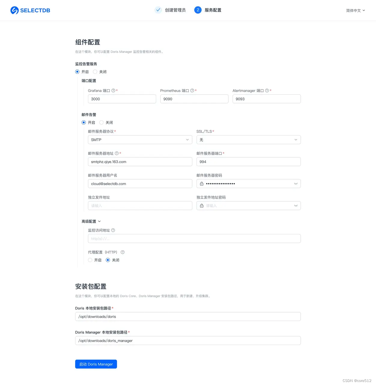 Doris集群管理工具Doris Manager安装使用-CSDN博客