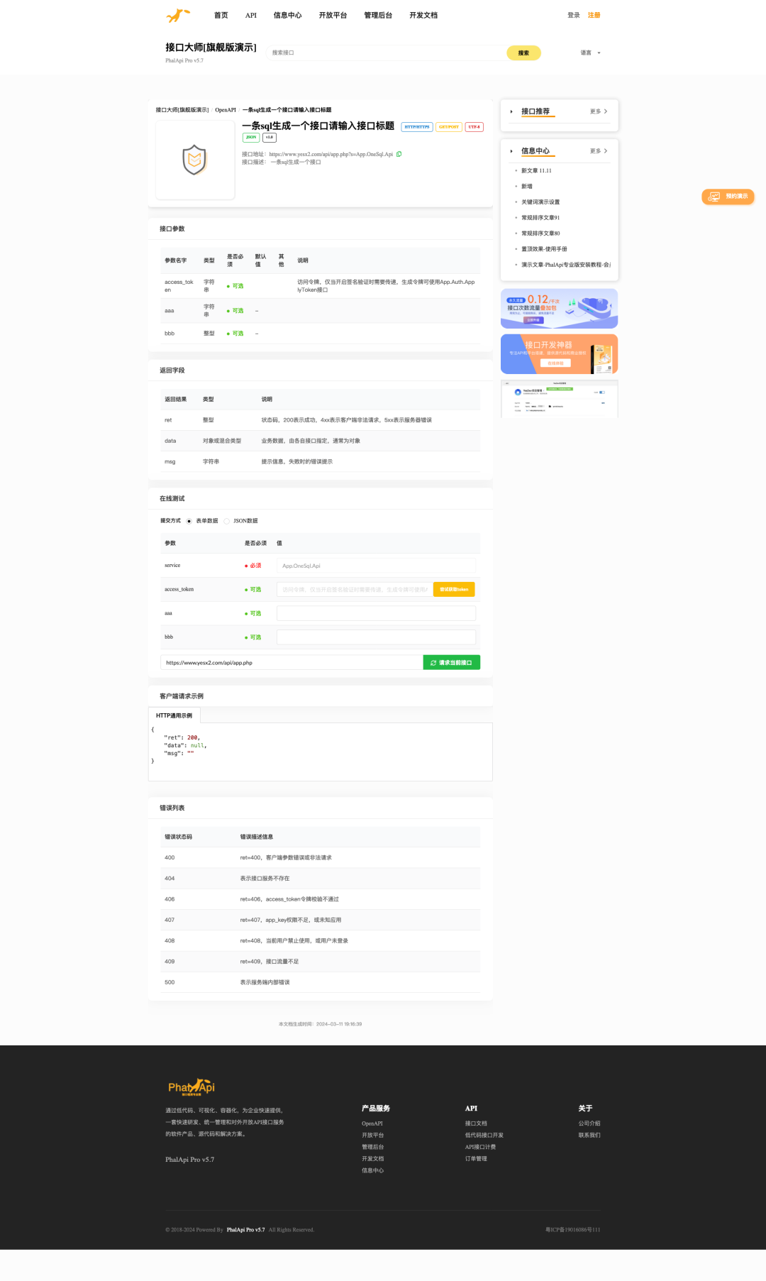 【国产】API接口管理平台的产品设计与搭建讲解_phalapi pro-CSDN博客