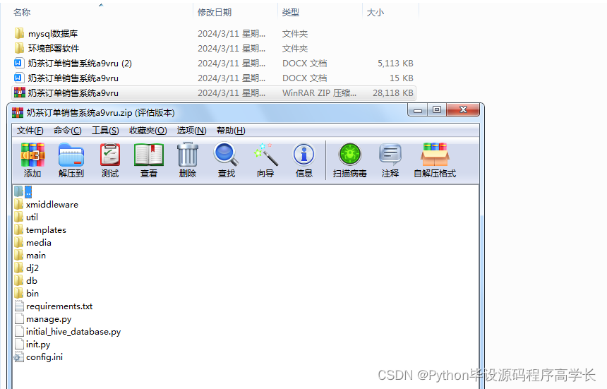 python毕设奶茶订单销售系统a9vru（django+mysql5.7+文档）_csdn奶茶售卖系统-CSDN博客