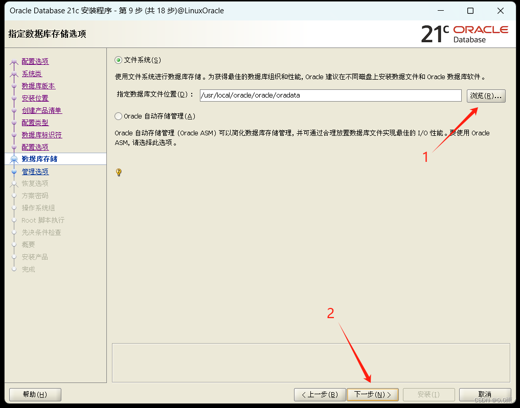 Linux安装Oracle 21c_linux安装oracle21c-CSDN博客