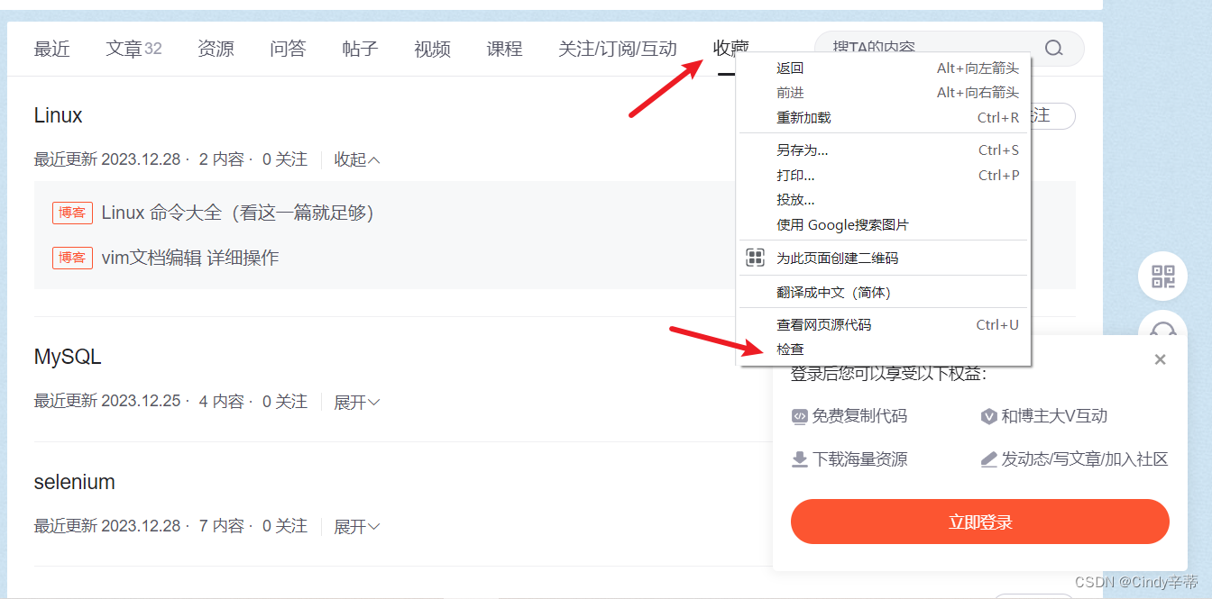 使用selenium定位csdn主页的收藏夹文章（含完整python代码）pythonselenium 微信收藏 Csdn博客 7082