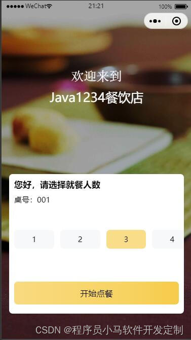 微信小程序扫码点餐订餐系统uni Appspringboot后端vue管理端项目全套源码完成文档说明毕业论文扫码点餐源码