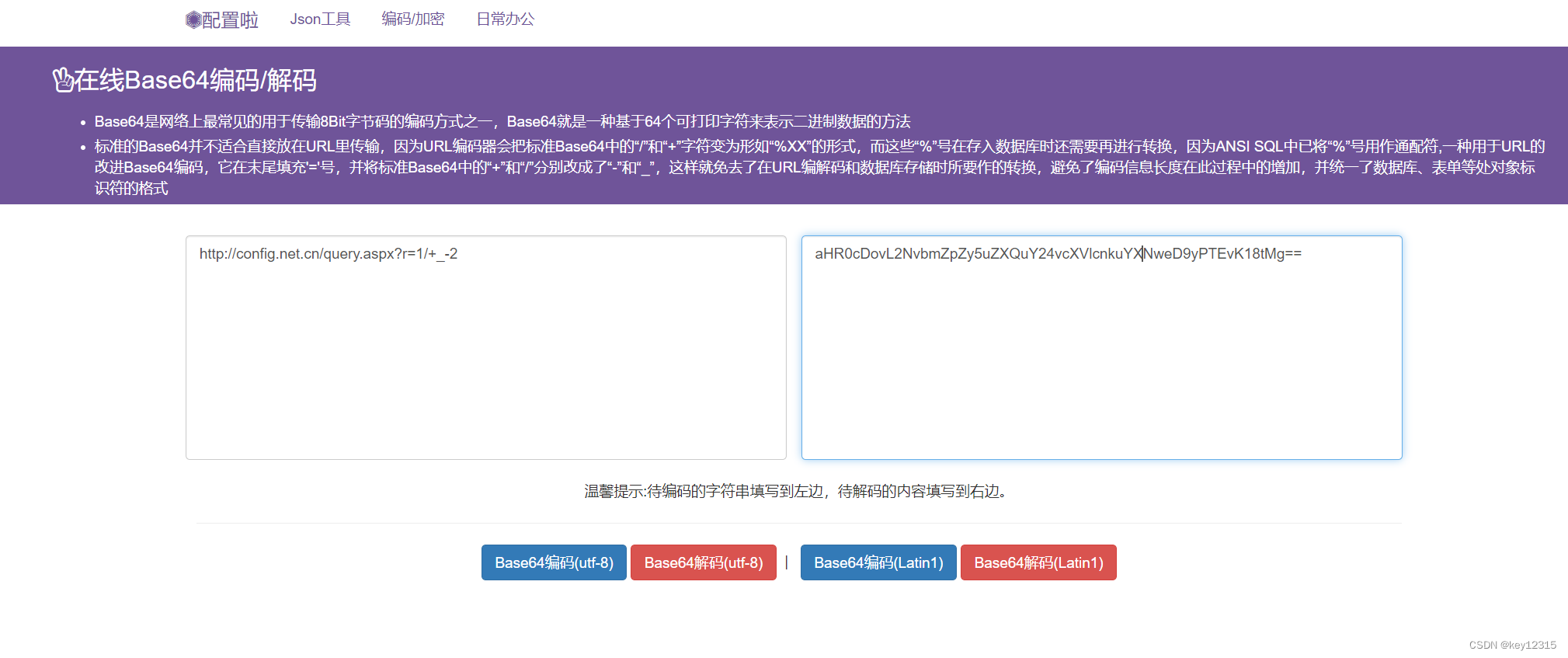 Base64及Base64Url的编码解码_base64url 在线解码-CSDN博客