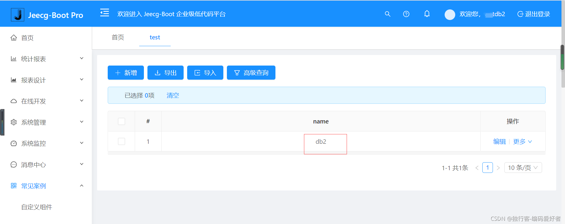 动态数据源切换实现机构业务数据隔离 Csdn博客
