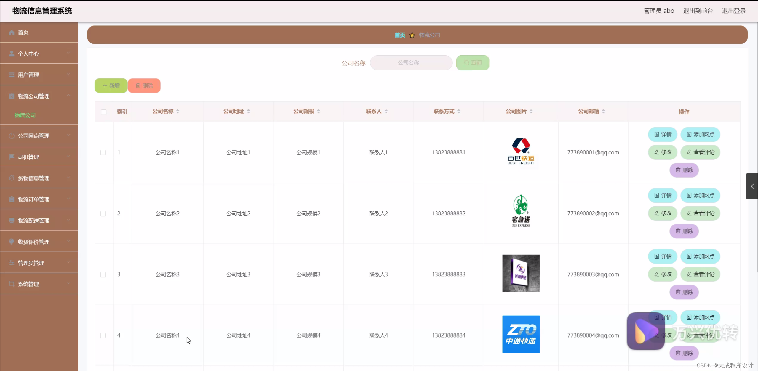 Java基于javaweb的现代物流信息管理系统源码mysql文档javaweb物流管理系统源码 Csdn博客