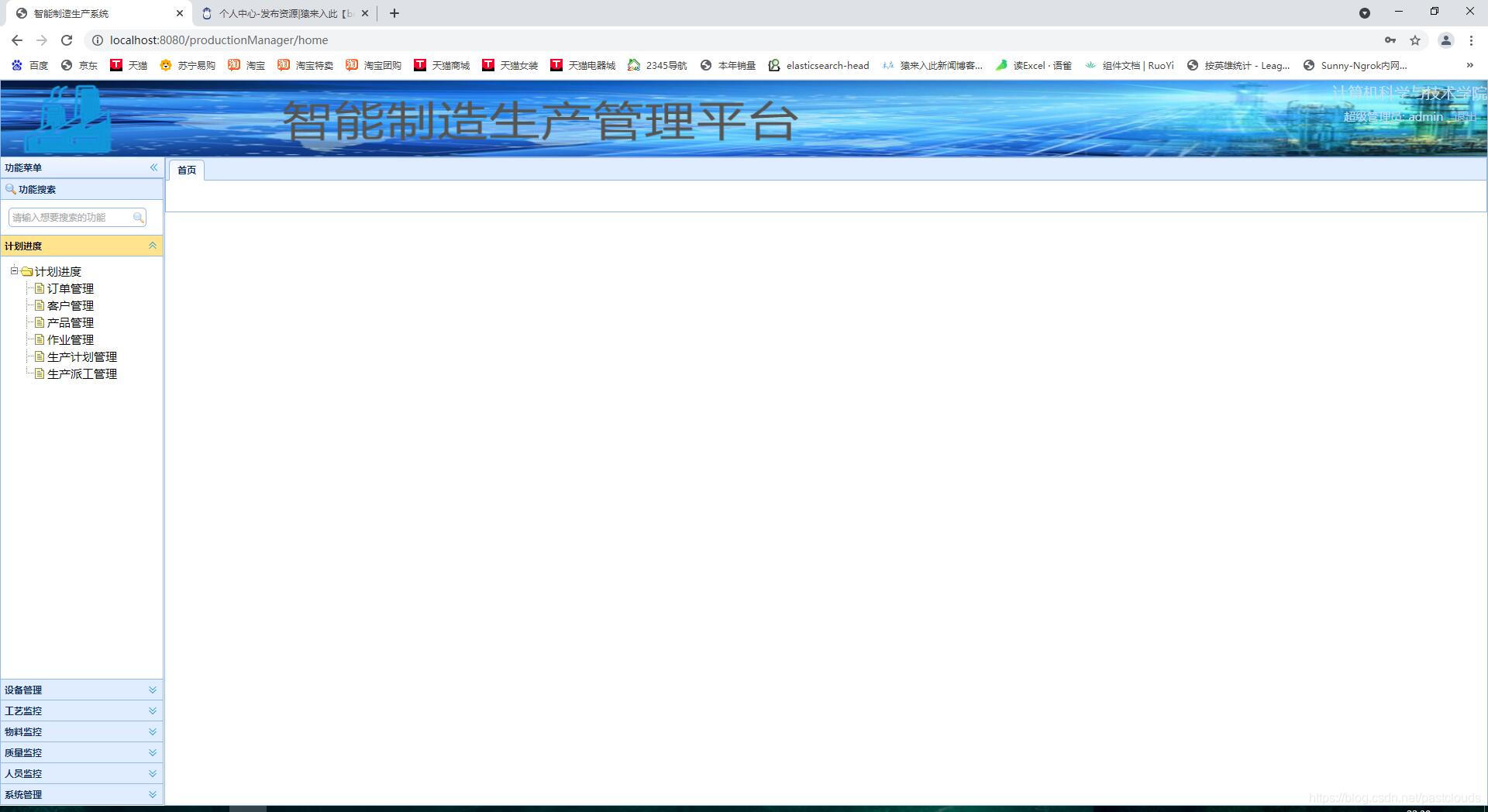 Java项目:智能制造生产管理平台(java+SSM+mysql+Maven+Easyui+JSP)_java 工业制造项目-CSDN博客