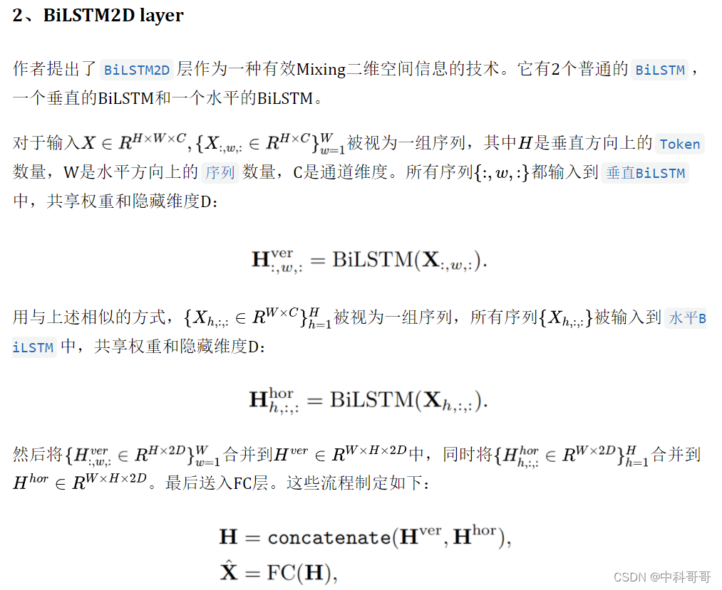 Sequencer: Deep LSTM for Image Classification(LSTM在CV领域杀出一条血路，完美超越Swin与ConvNeXt等前沿算法)-CSDN博客