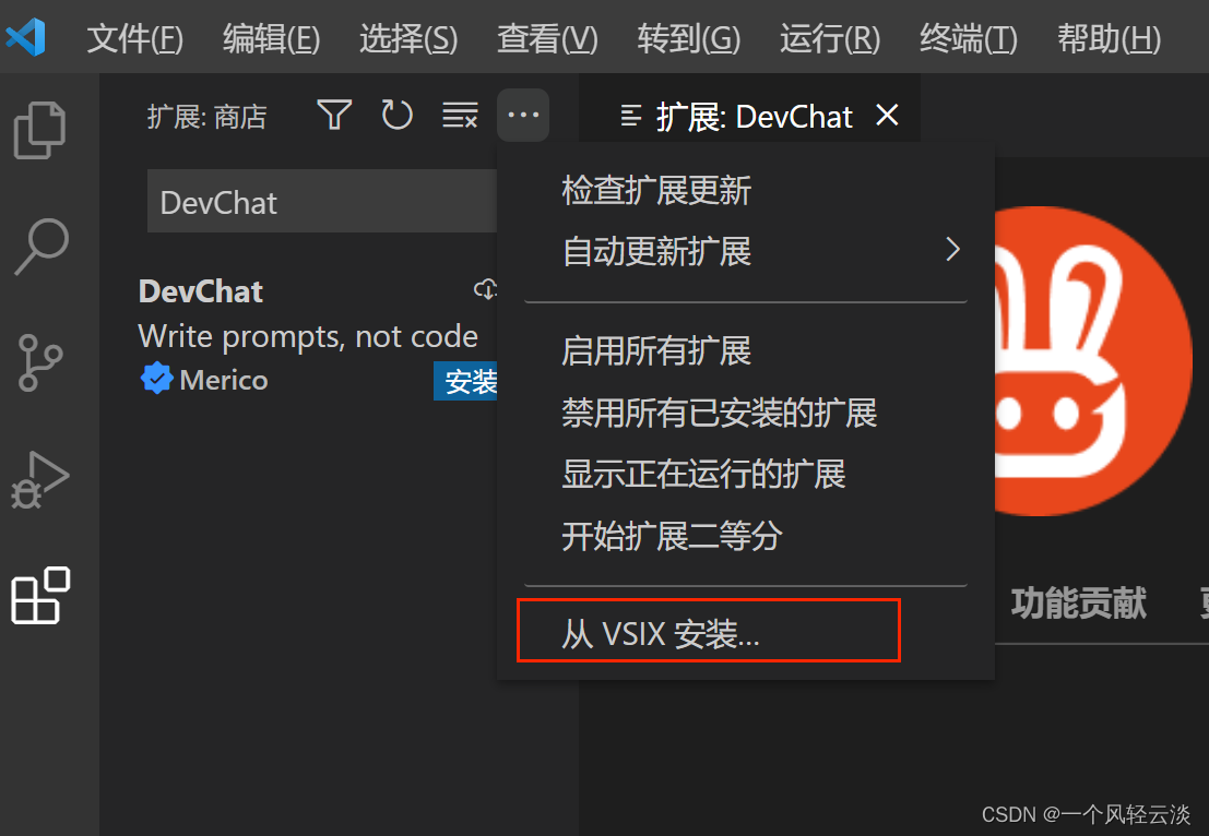一文带你深度体验DevChat-CSDN博客