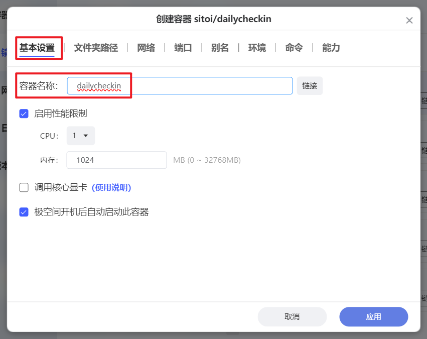 茅台申购，多平台签到与通知 | 使用极空间NAS部署一个神级脚本『DailyCheckIn』-CSDN博客