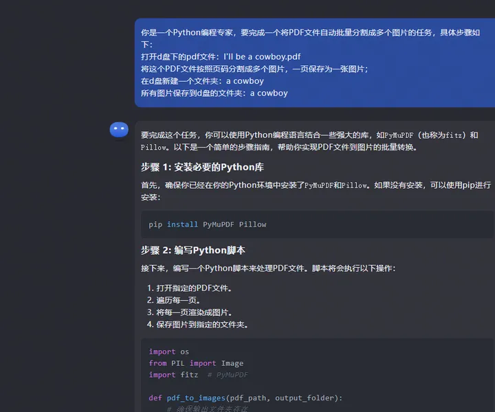 零代码编程：用kimichat将PDF自动批量分割成多个图片_python pdf剪切成多个图片-CSDN博客