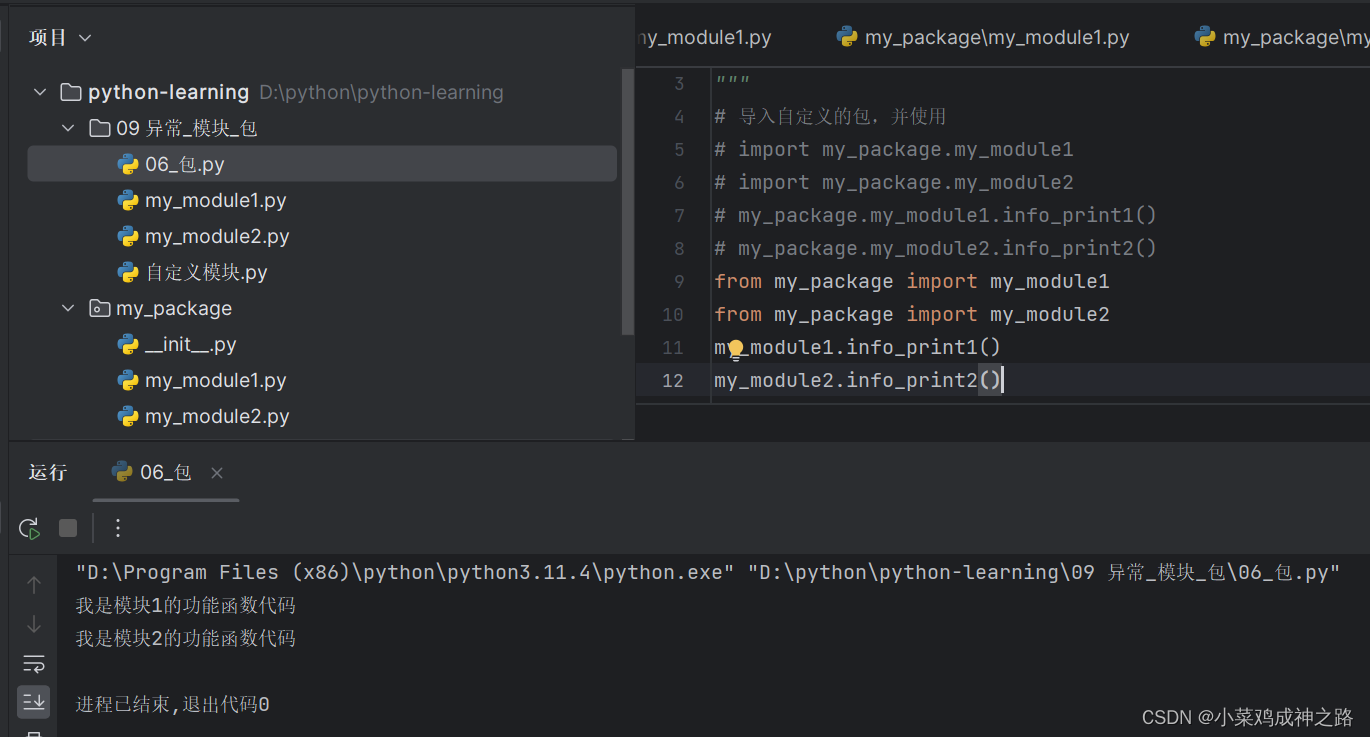 Python从入门到精通第九章——2 Python的模块和包python从入门到精通第二版 Csdn博客