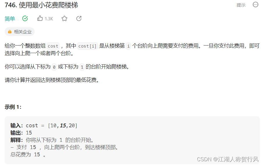 力扣 746 使用最小花费爬楼梯 Csdn博客